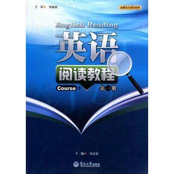 英语阅读册安志宏外语学习9787566802095 英语阅读教学高等职业教育教材