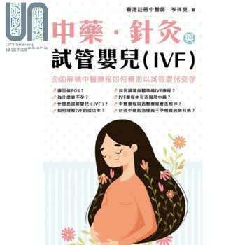 中药 针灸与试管婴儿(IVF) 超媒体   中医师 岑祥庚  怀孕育儿  港台原版 