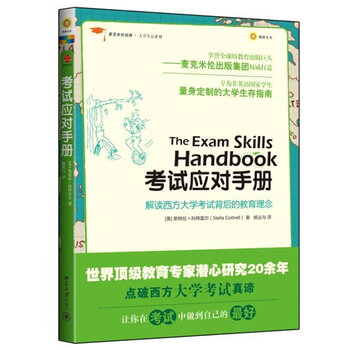 麦克米伦经典·大学生存系列:考试应对手册【保证正版】