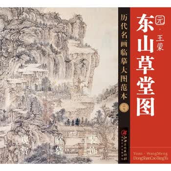 东山草堂图