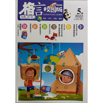 格言校园版 2022年5月上 京东自营