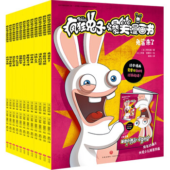 疯狂兔子爆笑漫画书（共12册）