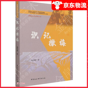 识记撒梅