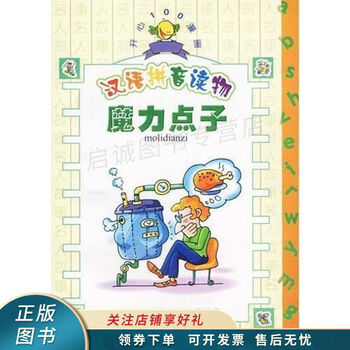 魔力点子