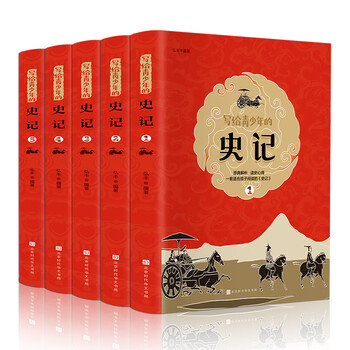 写给青少年的史记全5册儿童文学课外历史读物小学生三四五年级课外阅读读物学校老师指定阅读国学经典青少年