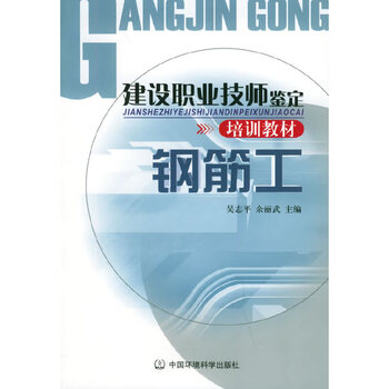   钢筋工9787802091351中国环境