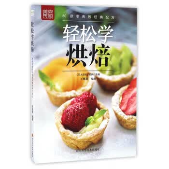 轻松学烘焙