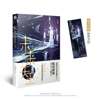 未来天王(2)