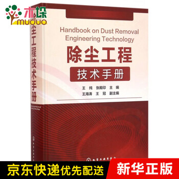 除尘工程技术手册(精)