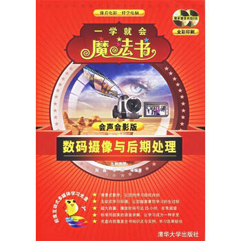 一学就会魔法书)—数码摄像与后期处理 周鑫,李刚 等编著【正版书】