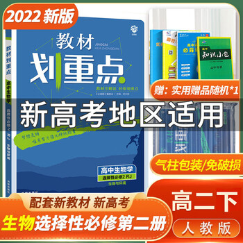 新教材划重点高中生物选择性必修二2生物与环境人教版高二生物选择性必修第二册讲解练习册复习资料辅导书
