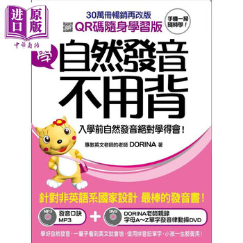 学自然发音不用背 QR码随身学习版  附发音口诀MP3 智慧QR码 发音律动操DVD 台版 国际学村