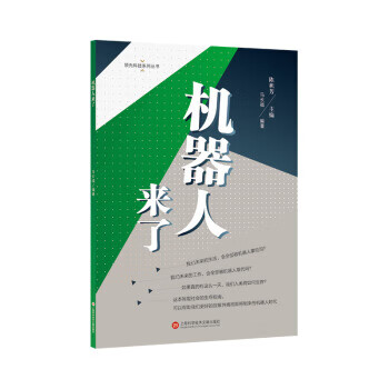 机器人来了