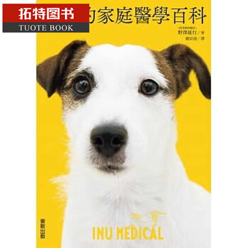 预售 原版进口书 野泽延行的家庭医学百科中台湾东贩港台图书