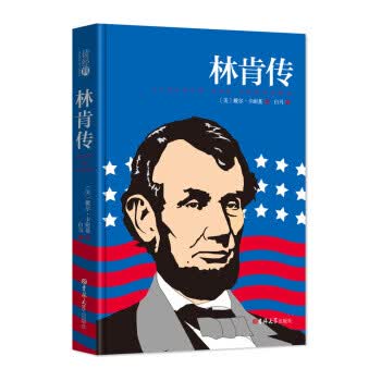 读经典-林肯传(本 名家名译 足本，白马 译)