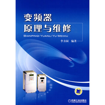 变频器原理与维修