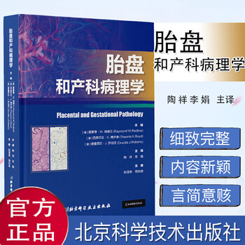 胎盘和产科病理学 雷蒙德 W 瑞德兰 妇产科学 临床医学书籍 9787571404024 