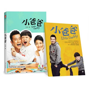 小爸爸