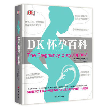 DK怀孕百科 钱德里玛·比斯瓦斯 中国妇女出版社 9787512714069