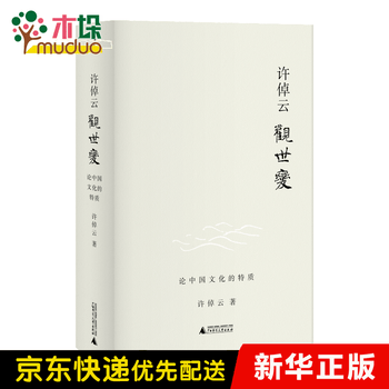 许倬云观世变