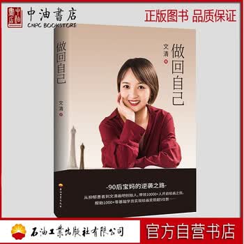 做回自己 石油工业出版社