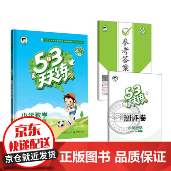 53天天练 小学数学 三年级下册 RJ 人教版 2022春季 含参考答案 赠测评卷 三年级下册