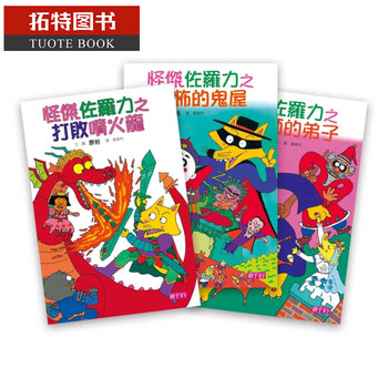 预售 原裕怪杰佐罗力 套书(01-03集)亲子天下台版书籍 图书