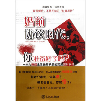 婚前协议时代你准备好了吗