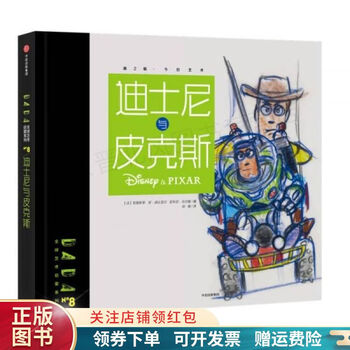 DADA全球艺术启蒙系列迪士尼与皮克斯