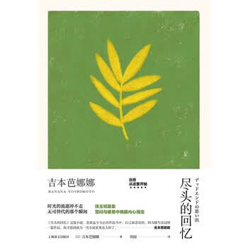 尽头的回忆【新华书店，售后无忧】