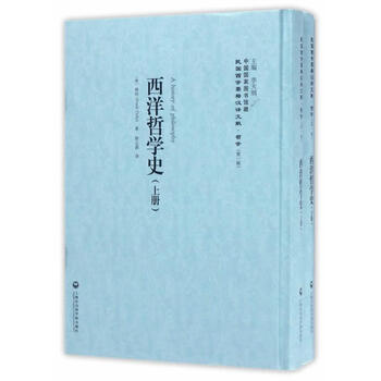 西洋哲学史 哲学/宗教 (美)梯利(Frank Thilly)著 上海社会科学院出版社