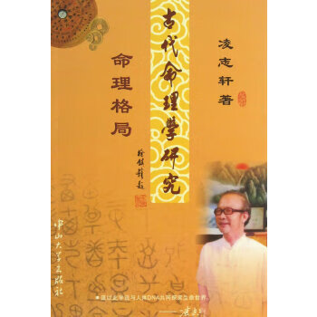 古代命理学研究—命理格局