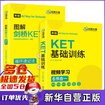 KET基础训练+图解剑桥KET词汇