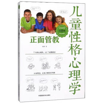 儿童性格心理学