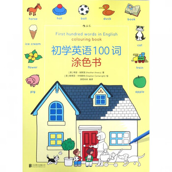 初学英语100词涂色书