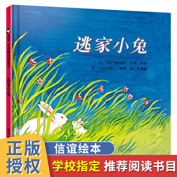 儿童绘本0-3岁 3-6岁幼儿启蒙早教认知故事书情绪管理获奖图书正版 逃家小兔