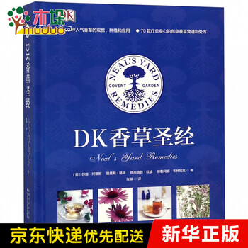 DK香草 (精)