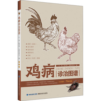 鸡病诊治图谱 图书