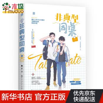 非典型同桌