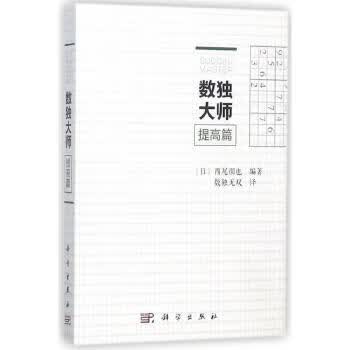 数独大师(提高篇)