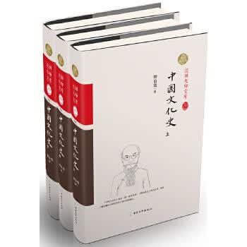 中国文化史(上、中、下册) 索引版