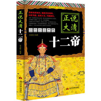 正说大清十二帝