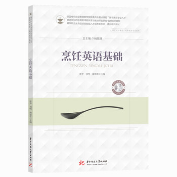 烹饪英语基础
