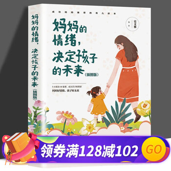 妈妈的情绪决定孩子的未来 抖音同款