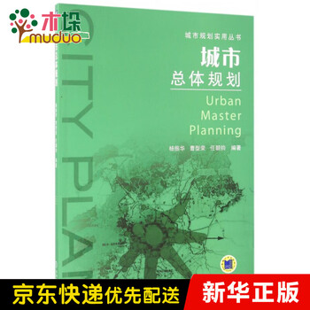 城市总体规划/城市规划实用丛书
