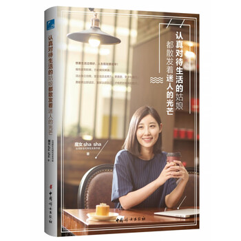 认真对待生活的姑娘都散发着迷人的光芒