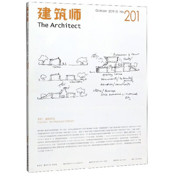 建筑师(October2019\5No.201双月刊)