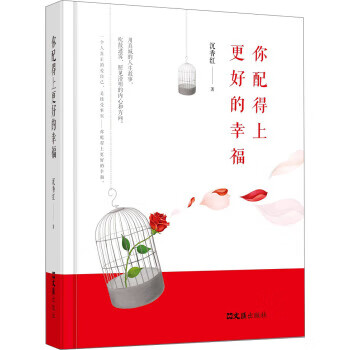 你配得上更好的幸福