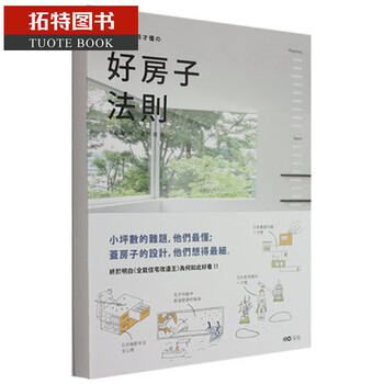 预售 台版 黑崎敏日本设计师才懂的好房子法则 原点