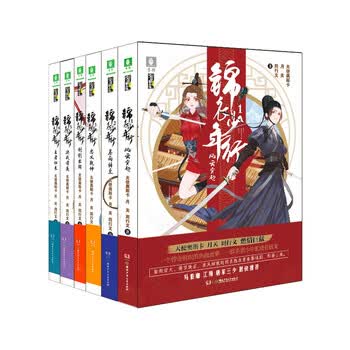 锦衣少年行 全集（套装 全6册）